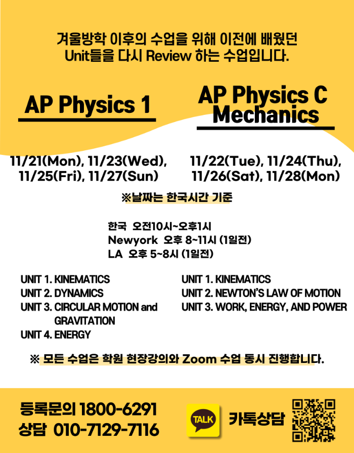 2022 MSPREP Physics Thanksgiving 시간표