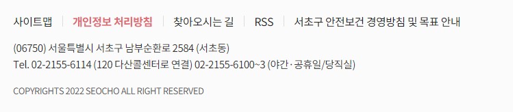 서초구청 홈페이지 바로가기 | 전화번호 총 정리(https://www.seocho.go.kr/) - KoreaSite