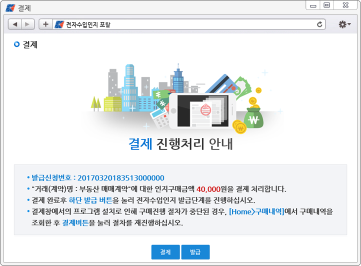 인지세, 전자수입인지 - 전자수입인지의 구매방법 :: 퇴근이 빨라지는 Excel, Excellator