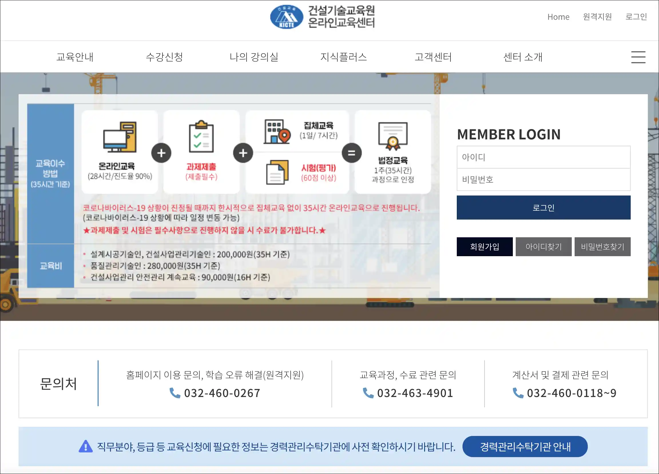 건설기술교육원 온라인교육센터 (http://ekicte.or.kr)