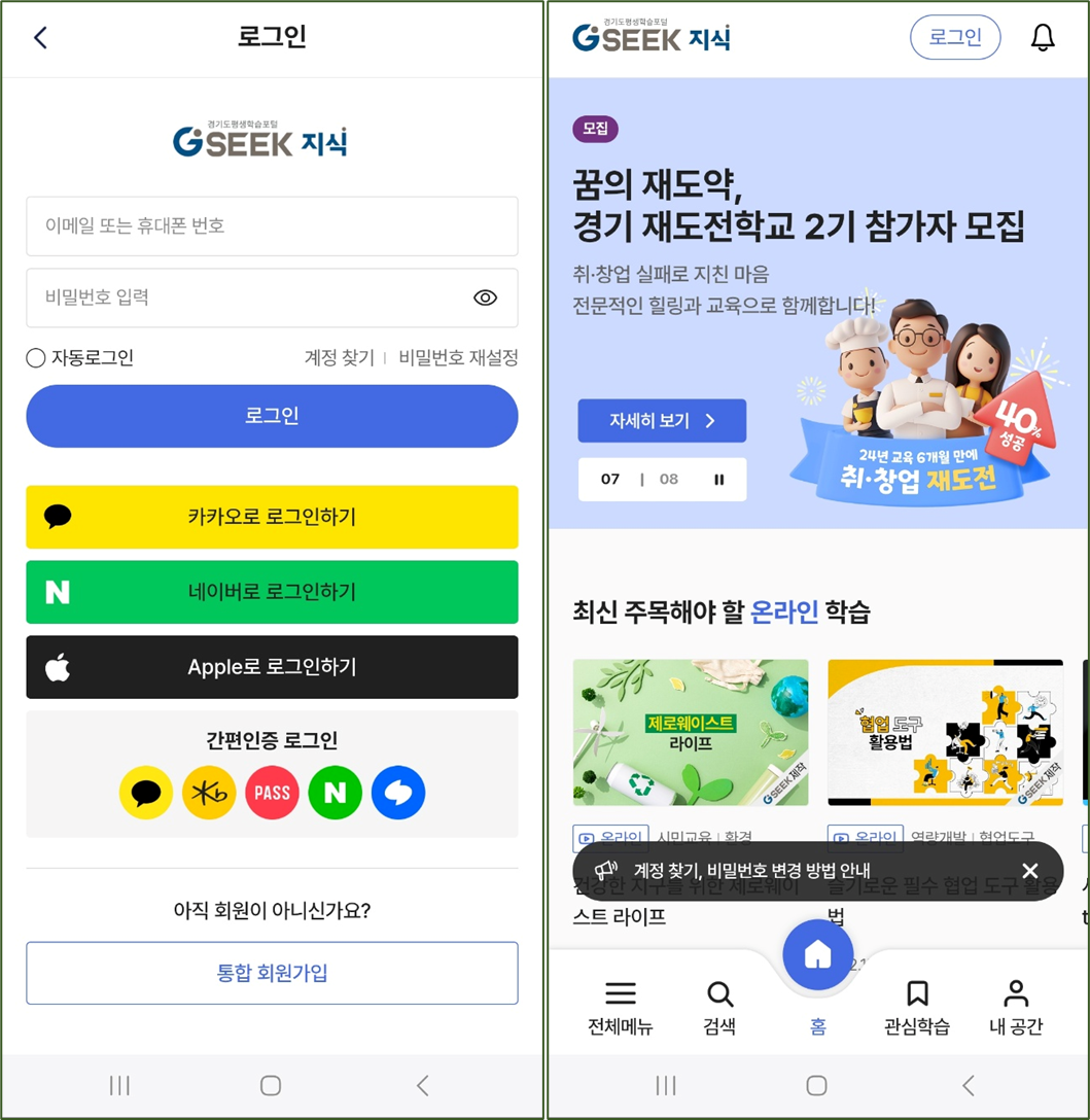 경기도 평생학습포털(GSEEK) 완벽 활용법: 무료 강의로 자기계발 시작하기