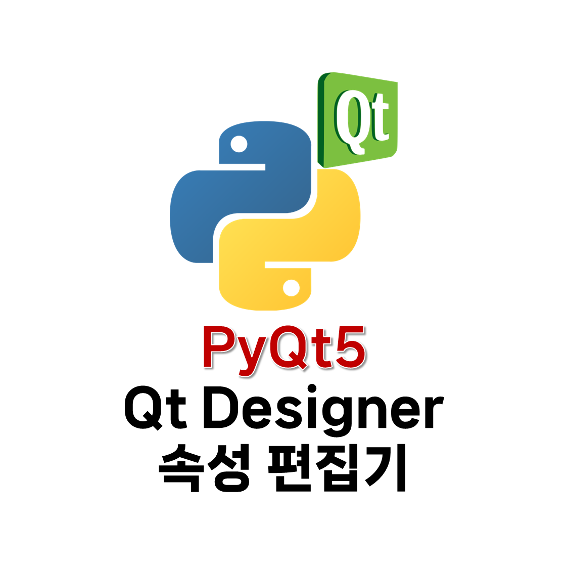 PyQt5 Qt Designer 속성 편집기 구성