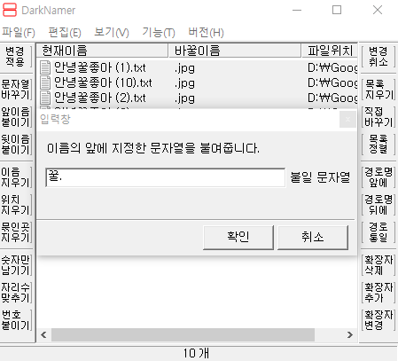 파일, 폴더 이름 한번에 변경 하는 방법 (feat. DarkNamer) - 꿀팁저장소