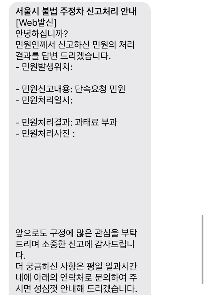 골목길 이면도로 불법주차 신고방법