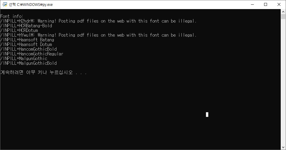 PDF파일을 불러와 해당 파일에서 쓰인 폰트를 알려주는 파이썬 프로그램.