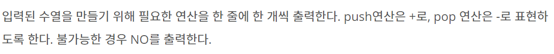[백준(BOJ)] 1874번 : 스택 수열 - PYTHON[파이썬]