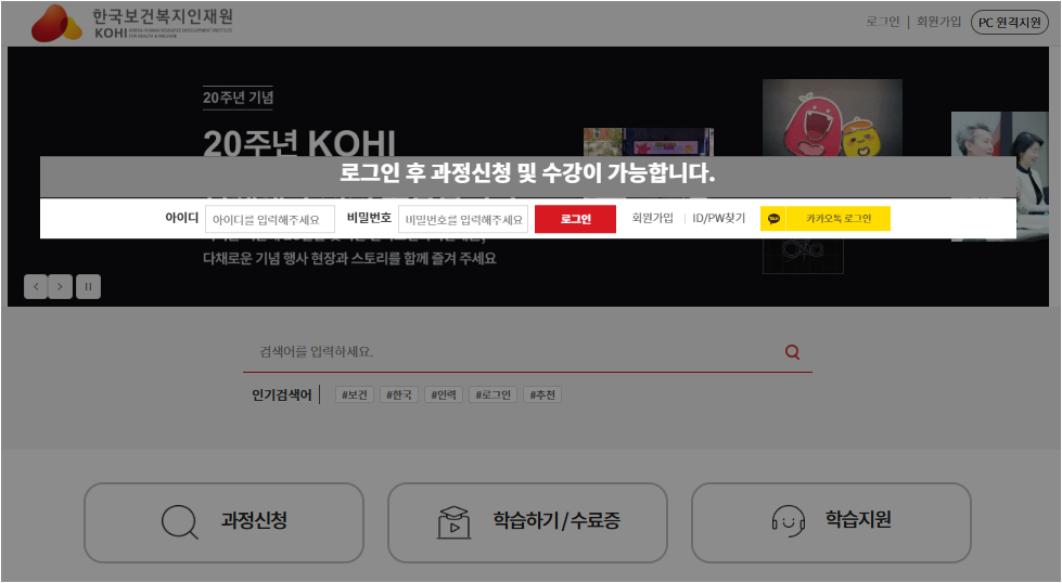 한국보건복지인재원 의무교육 (https://in.kohi.or.kr)