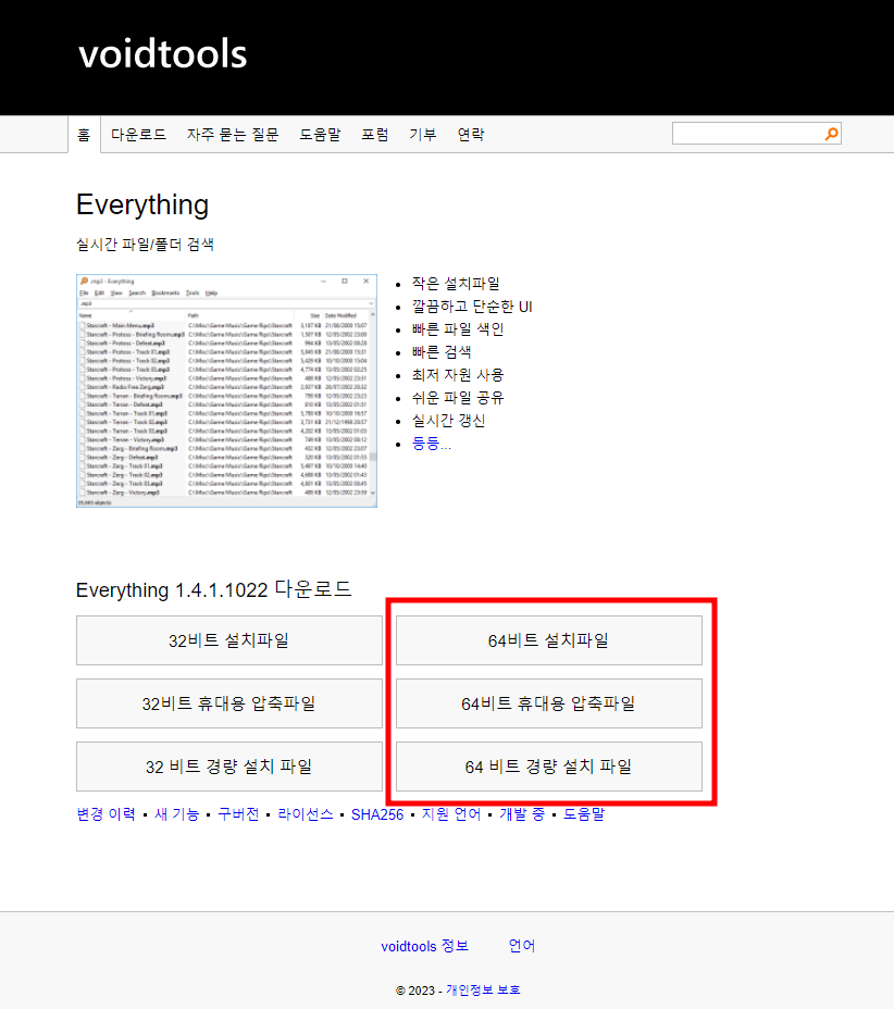 [TIP] 컴퓨터 파일 검색 빠르게 하는 프로그램 - Everything (무료,광고X)