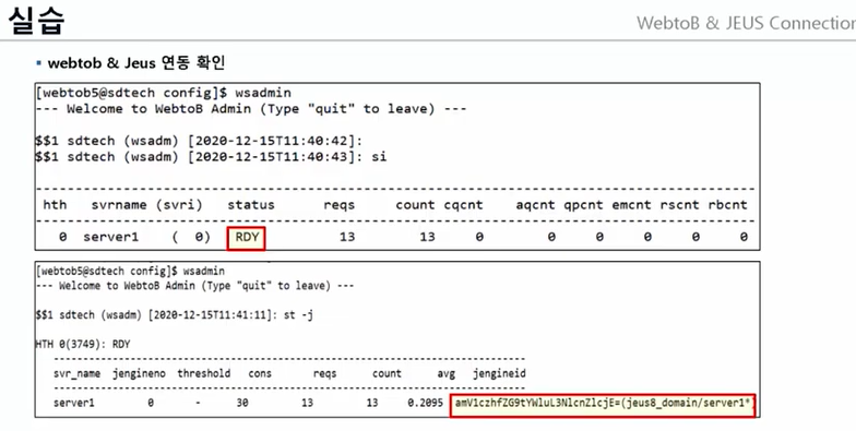 WebtoB5 JEUS 연동 — 기억력이 금붕어라