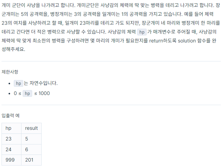 [프로그래머스_Java] Lv.0 개미 군단