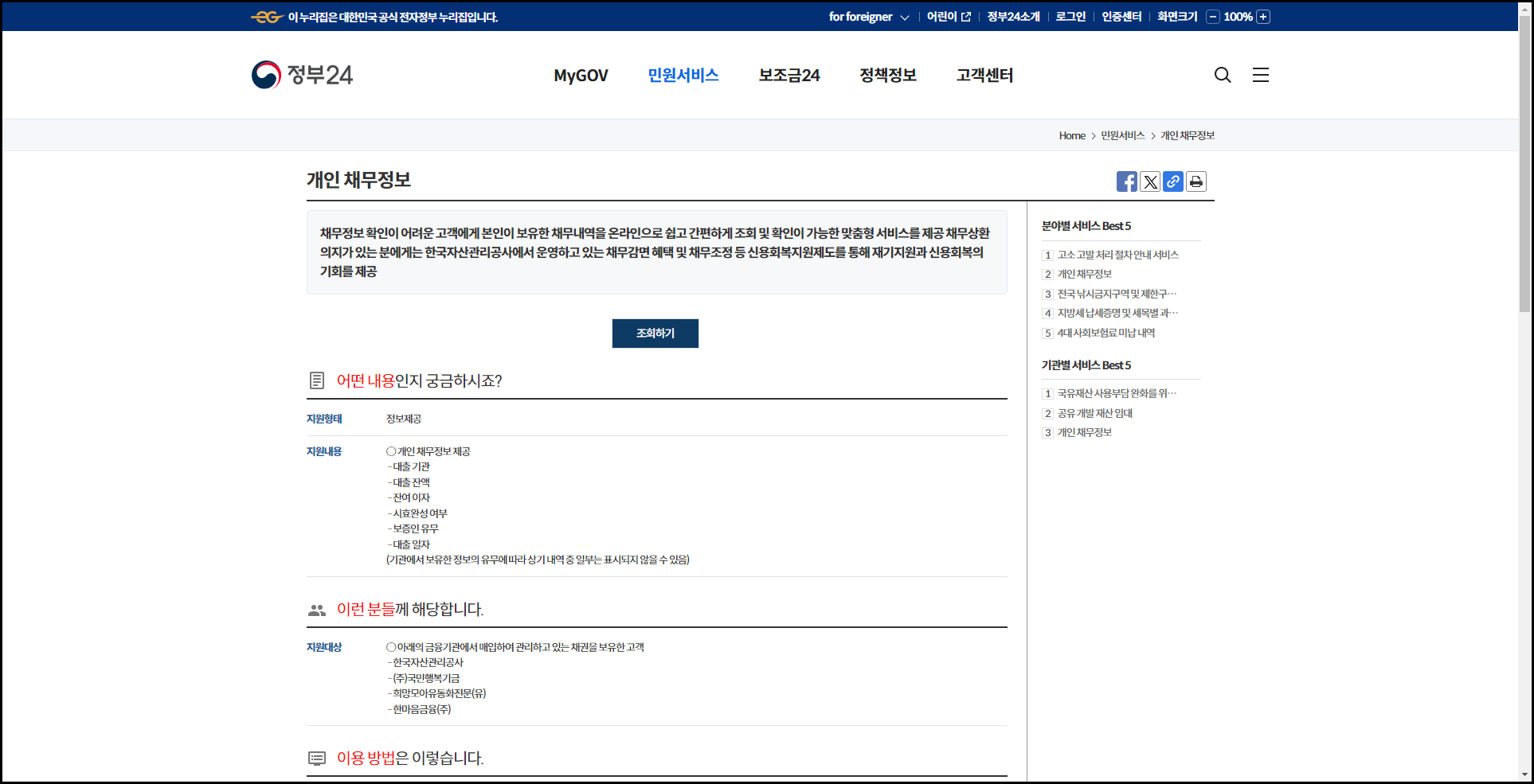 D :: 나의 채무내역 알아보기 - 내 빚은 얼마?