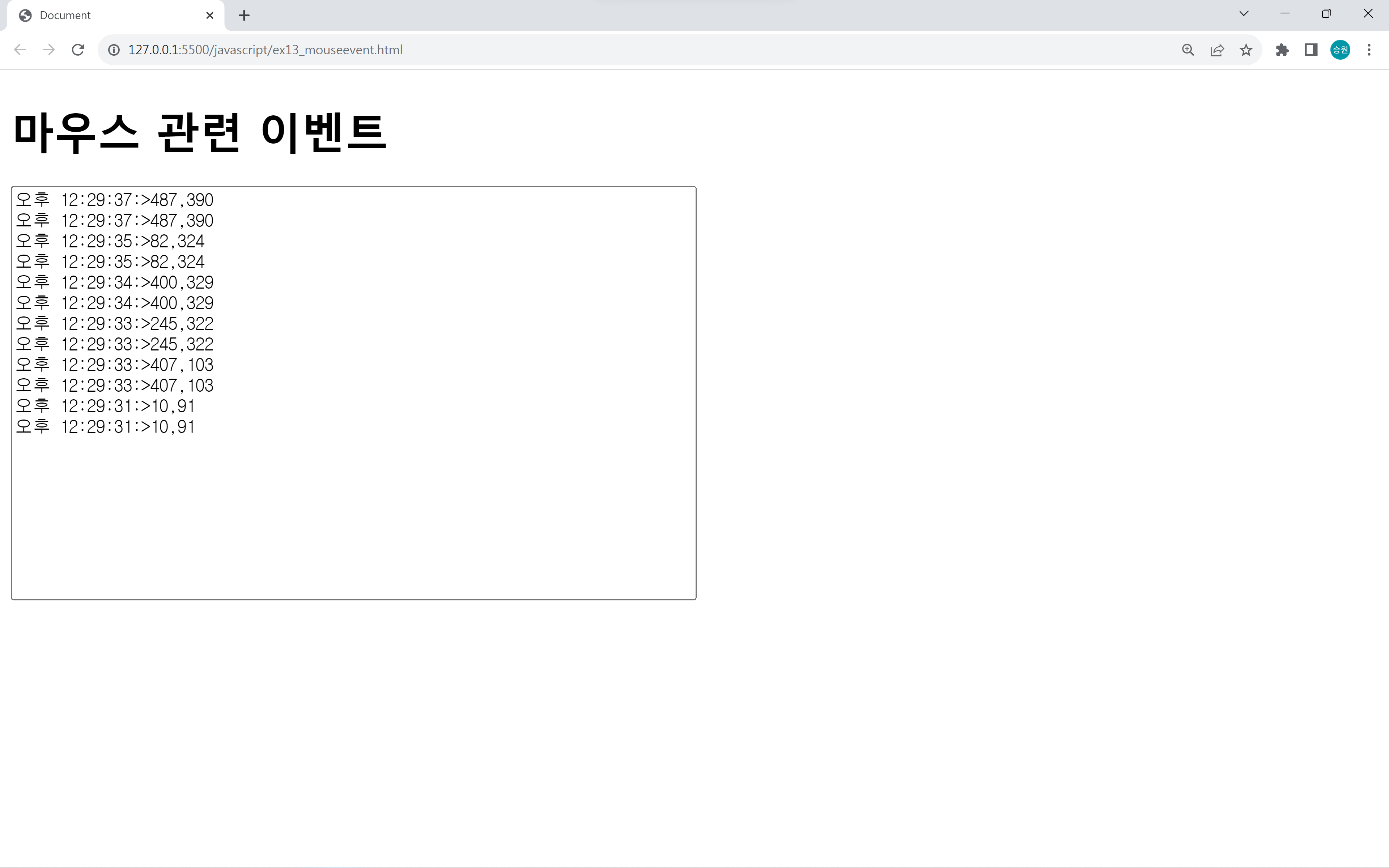 [JavaScript] Event (이벤트): Event Handling — Bible, Lee, Data