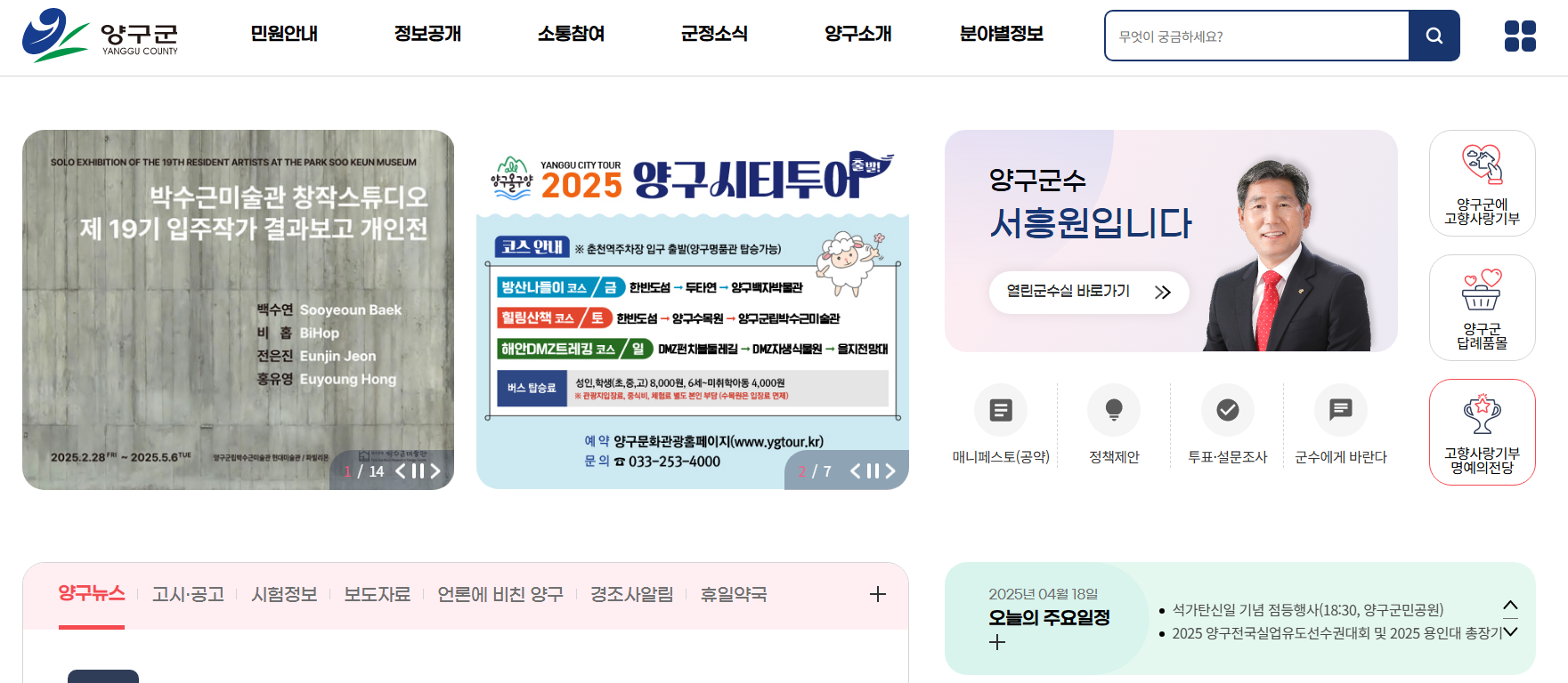 양구군청 홈페이지 바로가기 (https://www.yanggu.go.kr)
