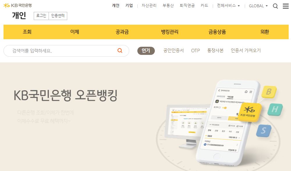KB국민은행 인터넷뱅킹 바로가기 https://obank.kbstar.com/ - 링크사랑