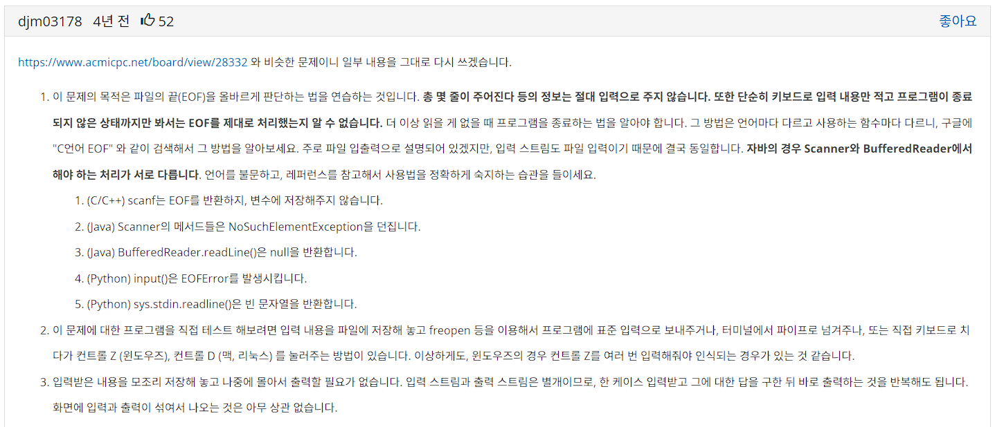 [C/C++] 백준 10951 - A+B-4