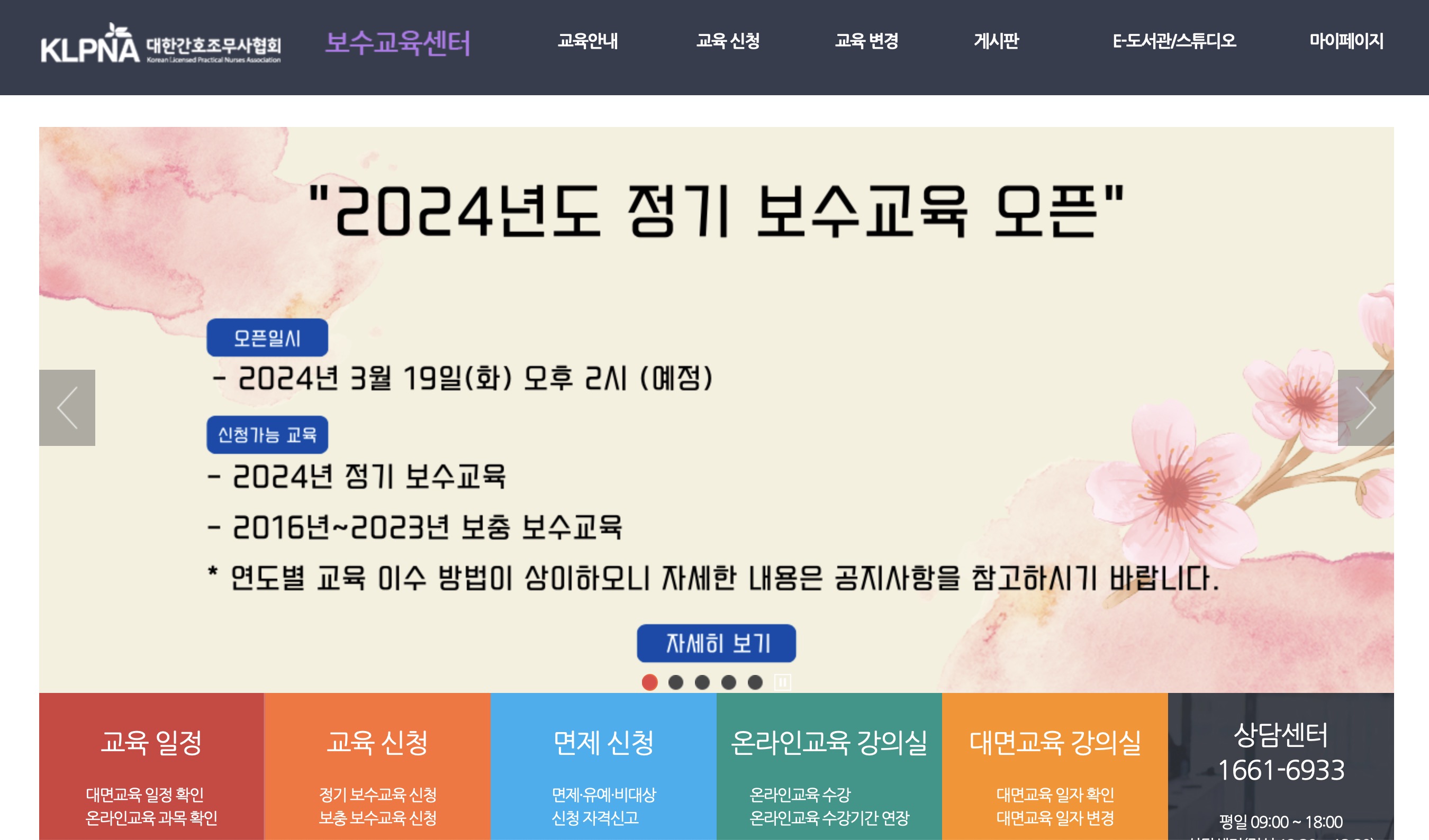 대한간호조무사협회 보수교육센터 https://klpna.or.kr/