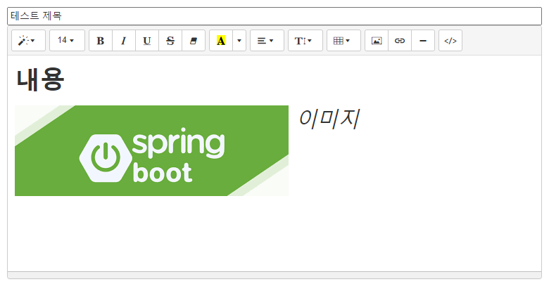 [SpringBoot] 썸머노트(summernote) - 1 사용하기 — 저장소