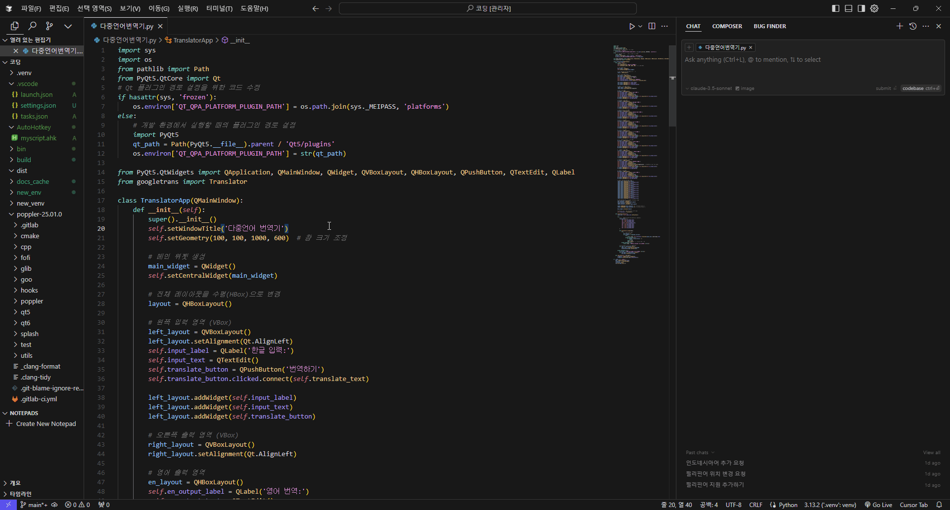 [파이썬] 다중언어 번역기 (PyQt5 + Google Translate API)
