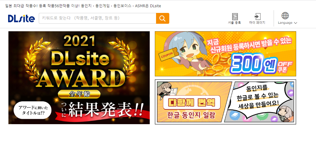 [일반]DLsite 이용법