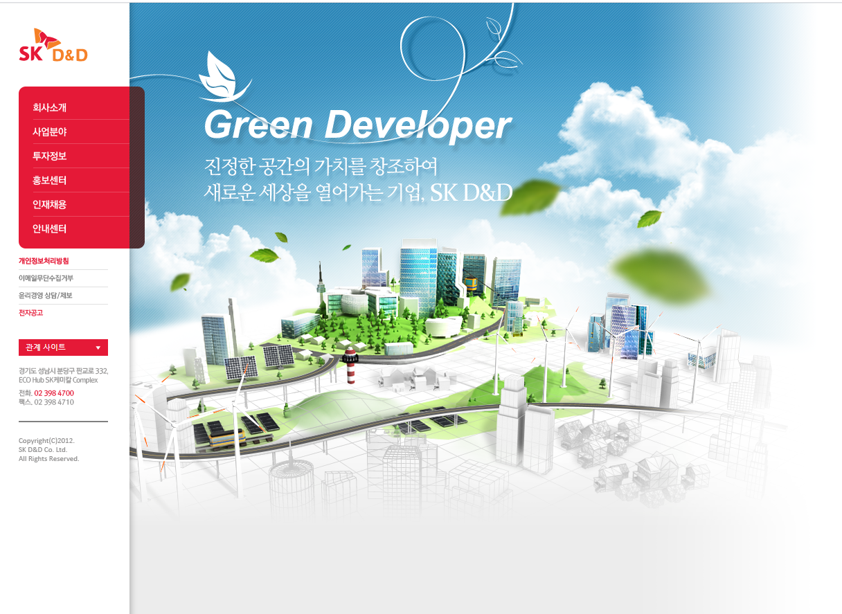 SK디앤디 210980, 코스피 NO.554