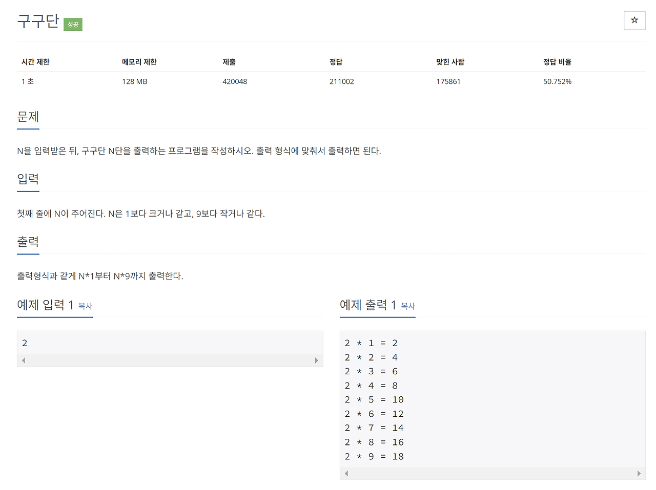 백준 2739,10950,8393 with python