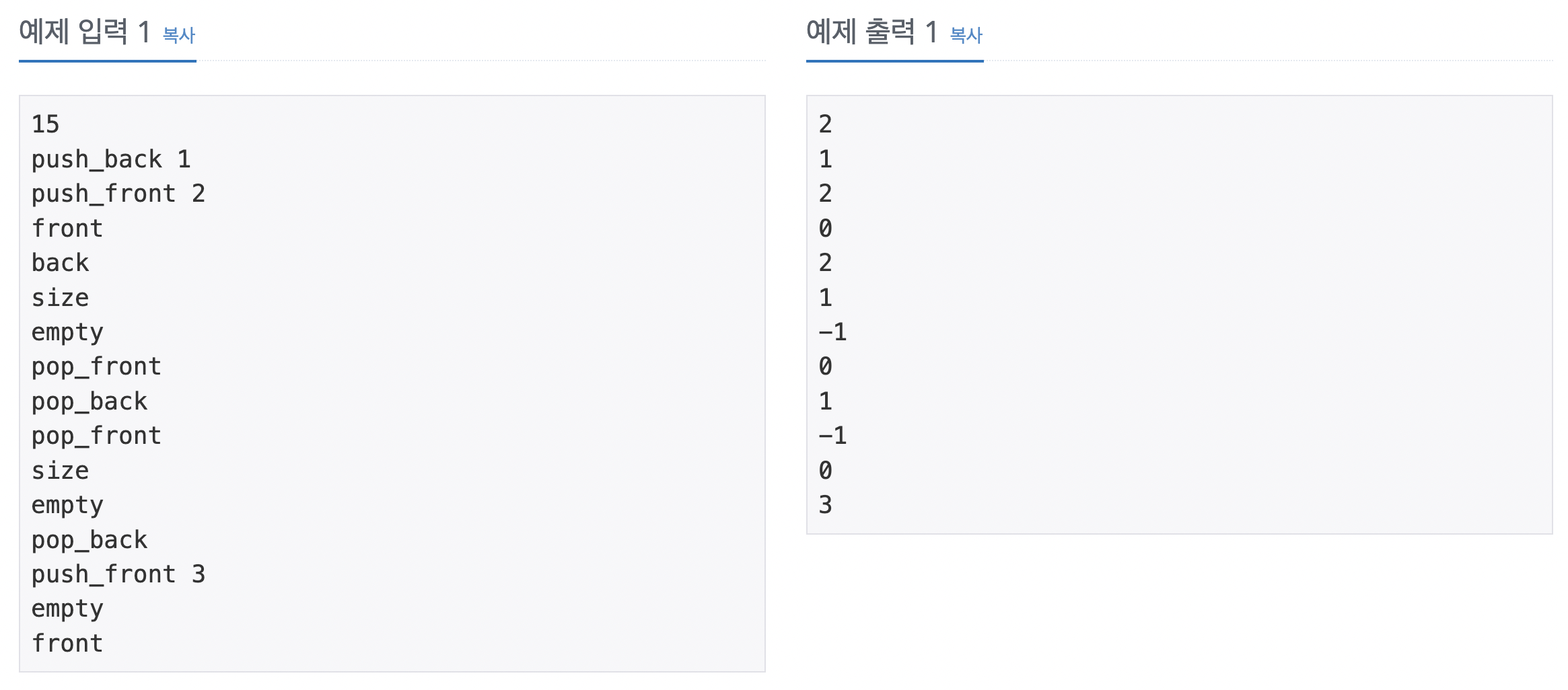 [백준] 10866번 파이썬 (덱)