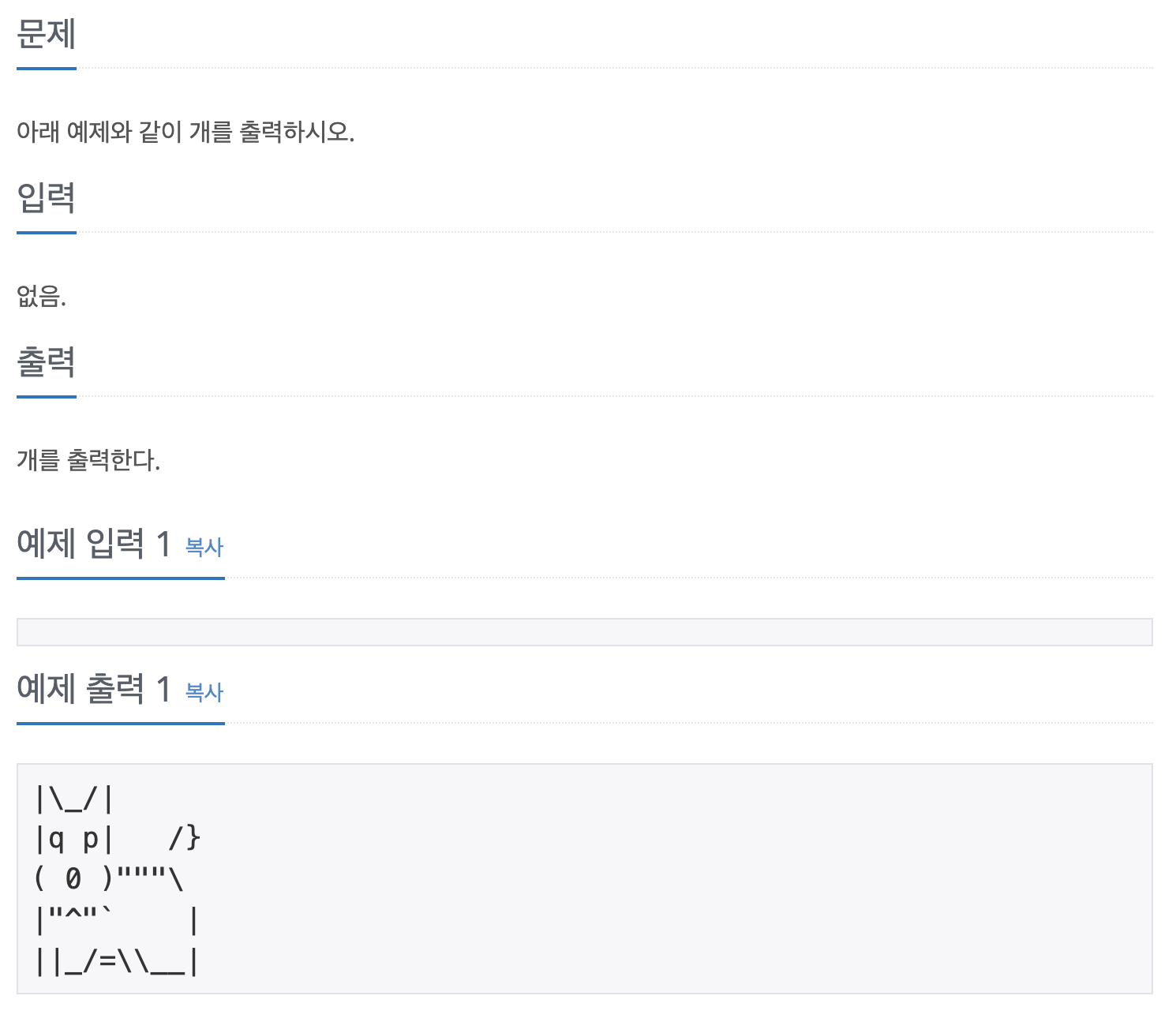 [백준][Java] 10172번 개