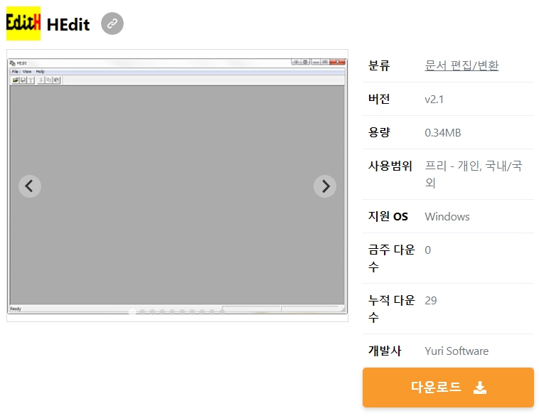 HEdit 무료 다운로드