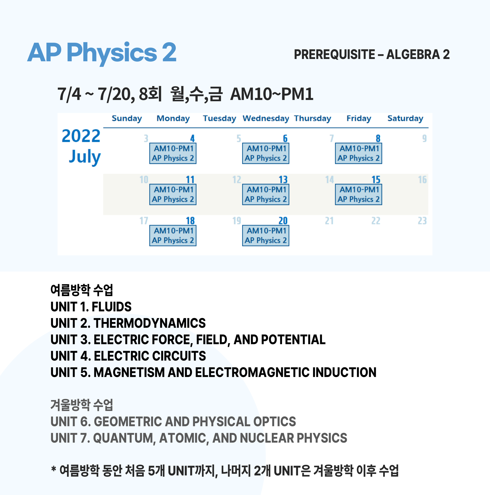 2022 MSPREP Physics 여름방학 시간표