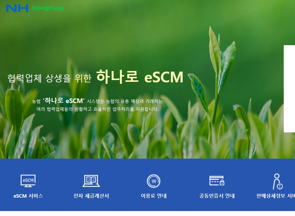 하나로 eSCM 홈페이지 (http://www.nhescm.co.kr) :: 지식나눔