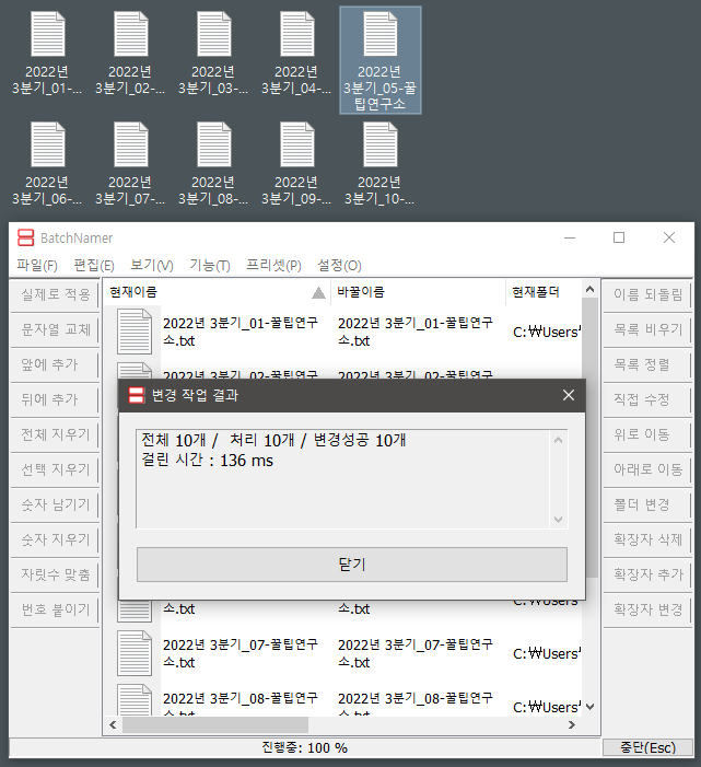 [프리웨어] BatchNamer 파일 이름 변경 프로그램 사용방법 및 다운로드(구. Dark Namer) - 꿀팁연구소