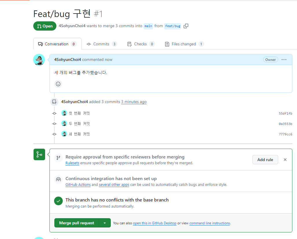 [팀 개발을 위한 Git, GitHub 시작하기] - Ch 6. Github 100% 활용하기