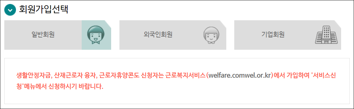근로복지넷 홈페이지 바로가기 (welfare.comwel.or.kr)