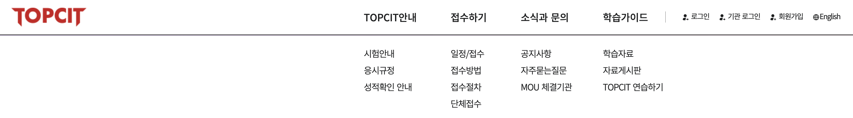[TOPCIT] 탑싯 벼락치기 | TOPCIT 공부하는 법 | 결과 공유