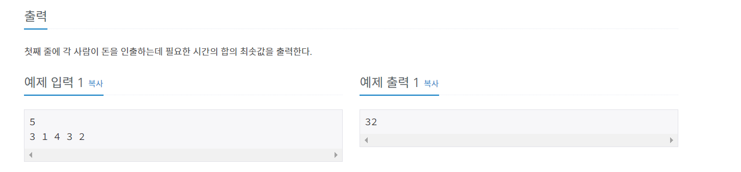 [백준] 11399 : ATM JAVA 풀이