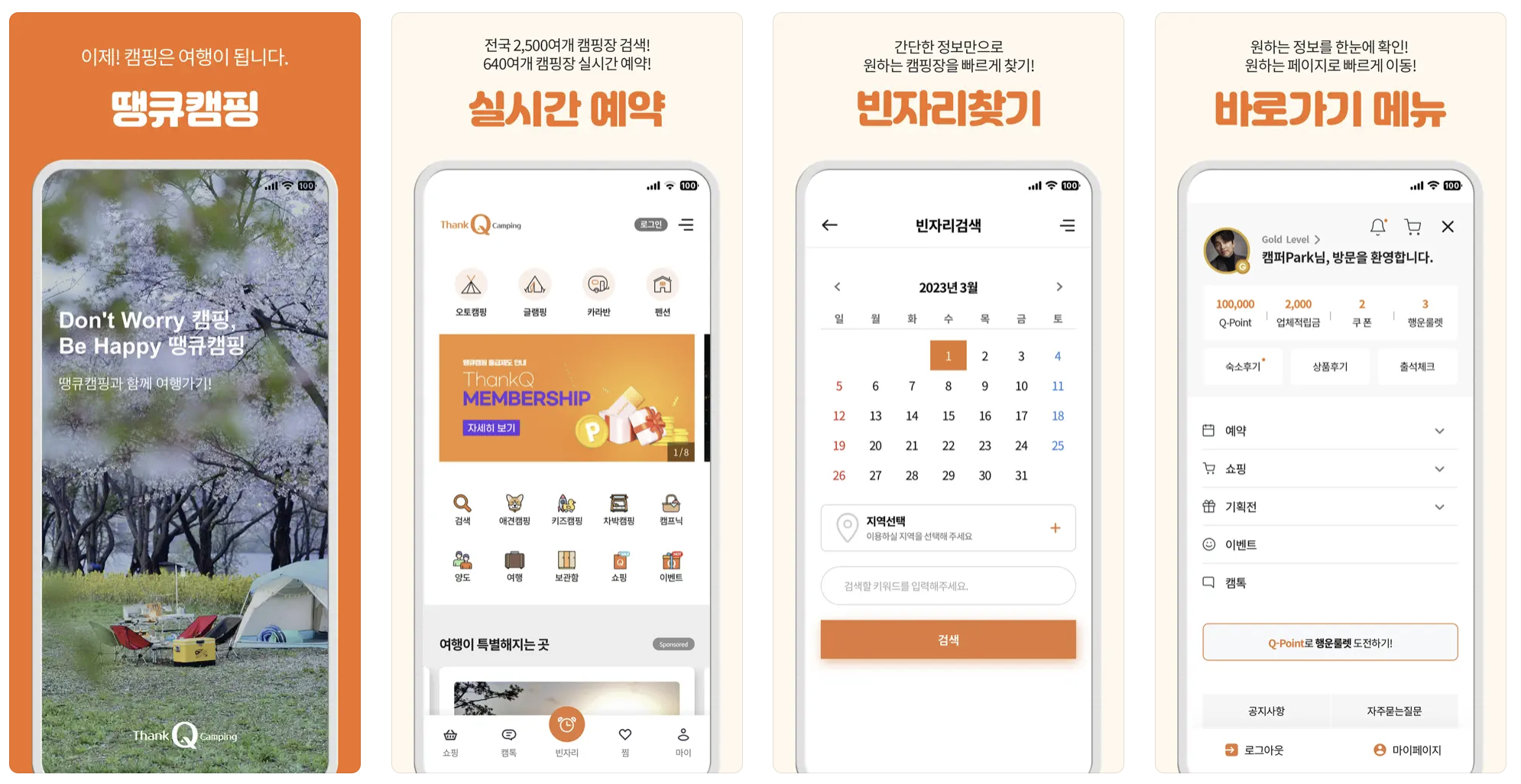 캠핑꿀팁 | 초보 캠퍼라면 반드시 알아야 할 캠핑 필수 앱, 필수 어플 :: 풂의 삶