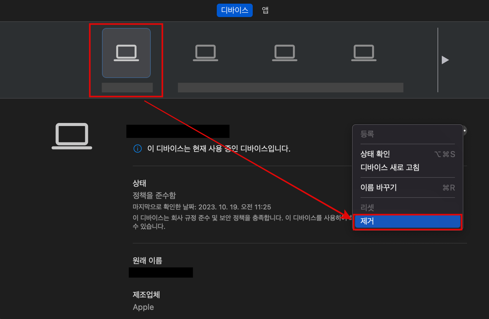 Mac에서 Intune Profile 삭제 방법 :: Benjamin's Note