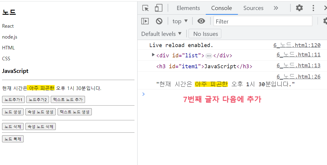 [JavaScript] 노드(node)란? & 노드 종류와 관계, 노드 생성/추가/제거/복제하기!