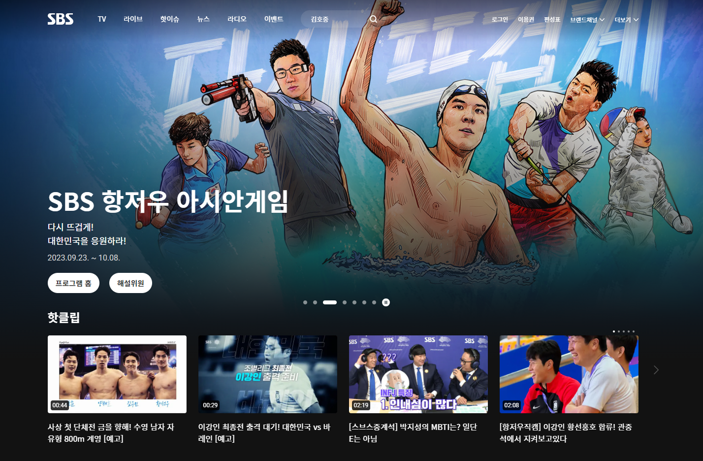 SBS 온에어 무료 실시간 방송보기