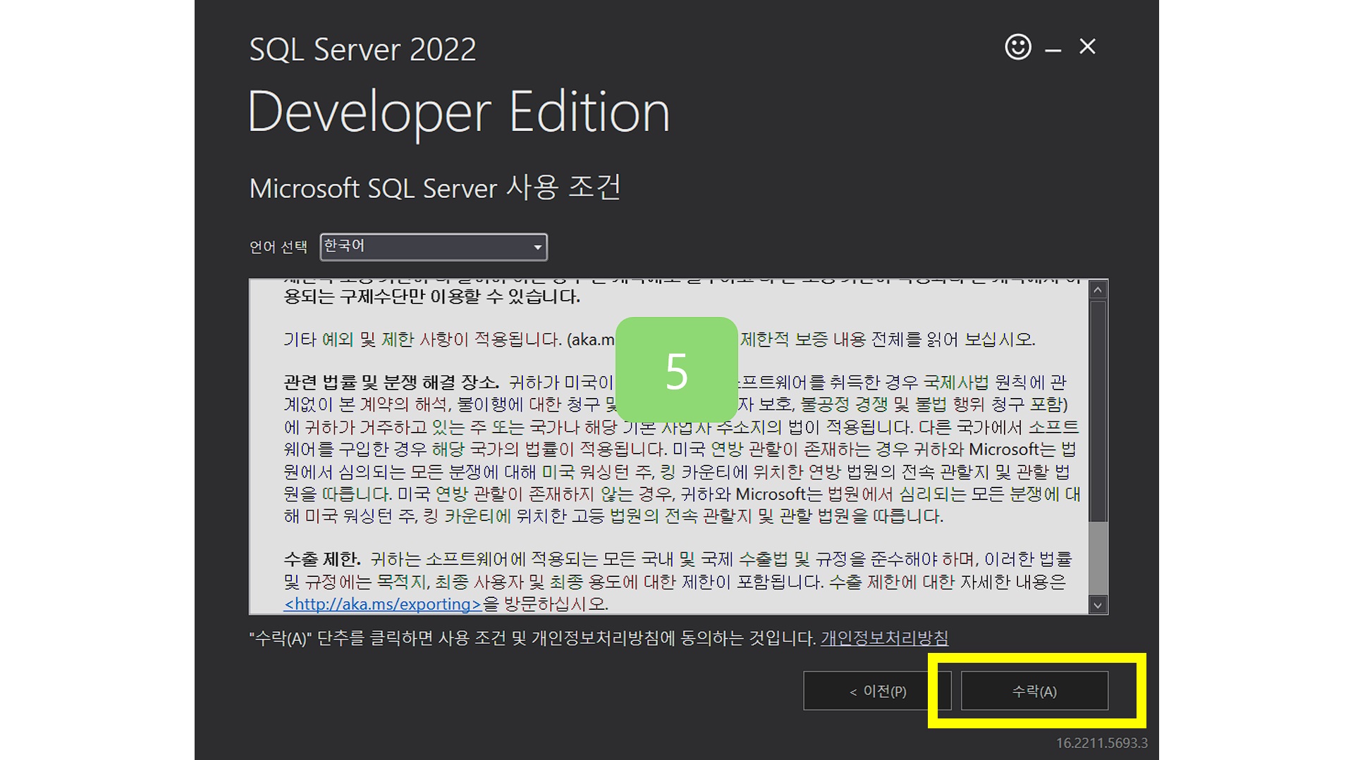 MS SQL Server 2022 설치 최신 매뉴얼