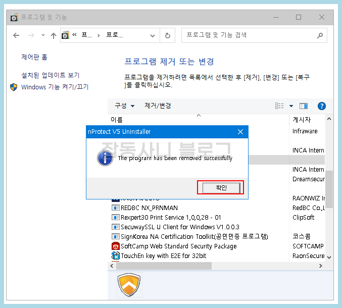 nProtect Netizen SVC (remove only) 프로그램 삭제방법