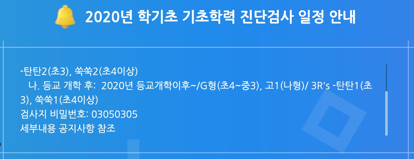 경기교육청 기초학력 진단-보정시스템 (basic.goe.go.kr)