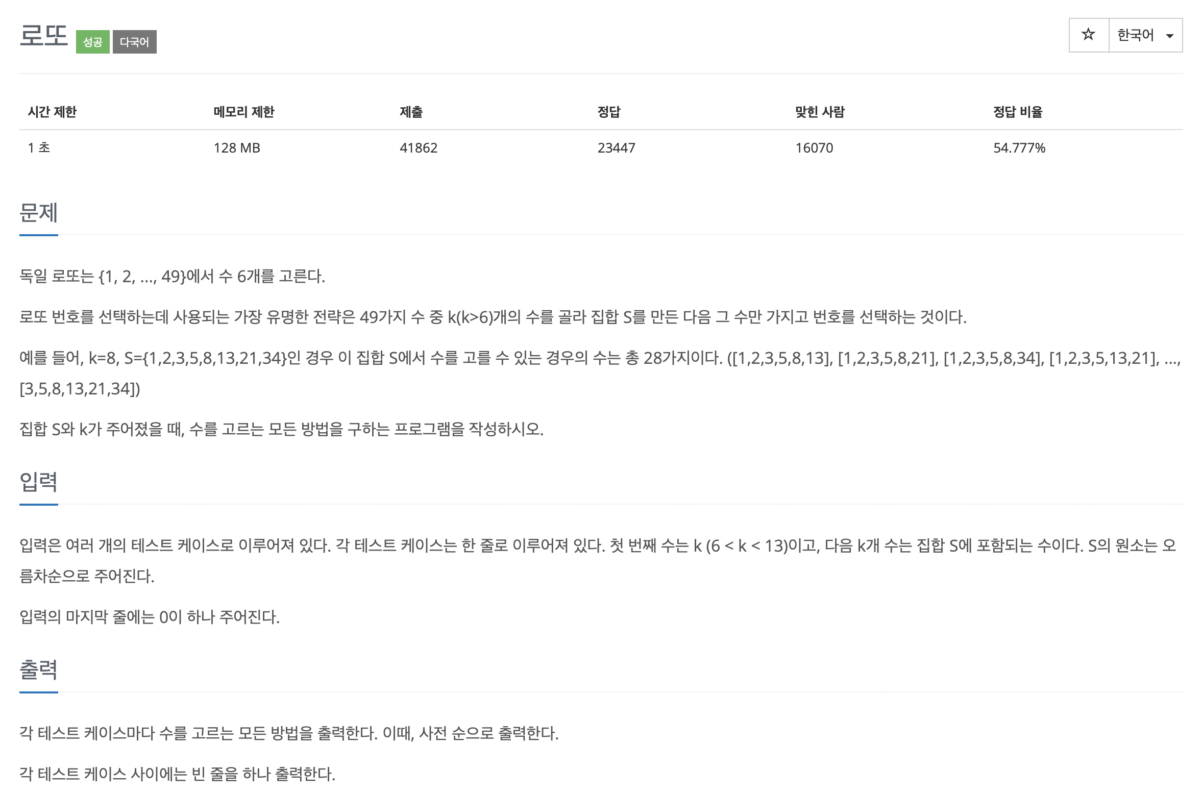 BOJ-6603 : 로또 / 파이썬(Python)