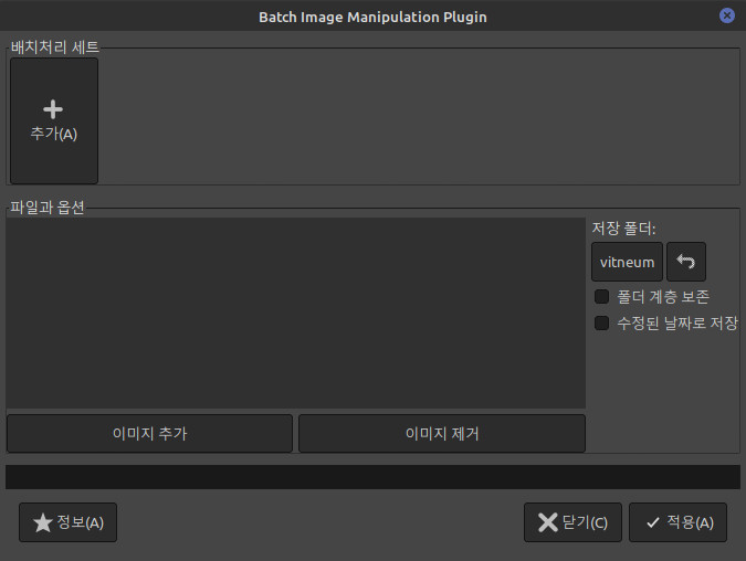 BIMP : 김프(GIMP) 이미지 일괄작업 처리 플러그인 | 퇴마영웅 배고픈호랑이