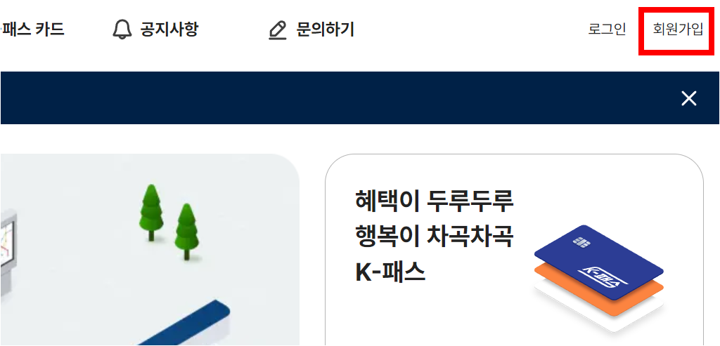 케이패스 홈페이지 바로가기 (https://korea-pass.kr)