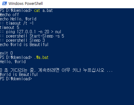 윈도우 batch 스크립트에서 잠시 멈추는(sleep) 여러 방법