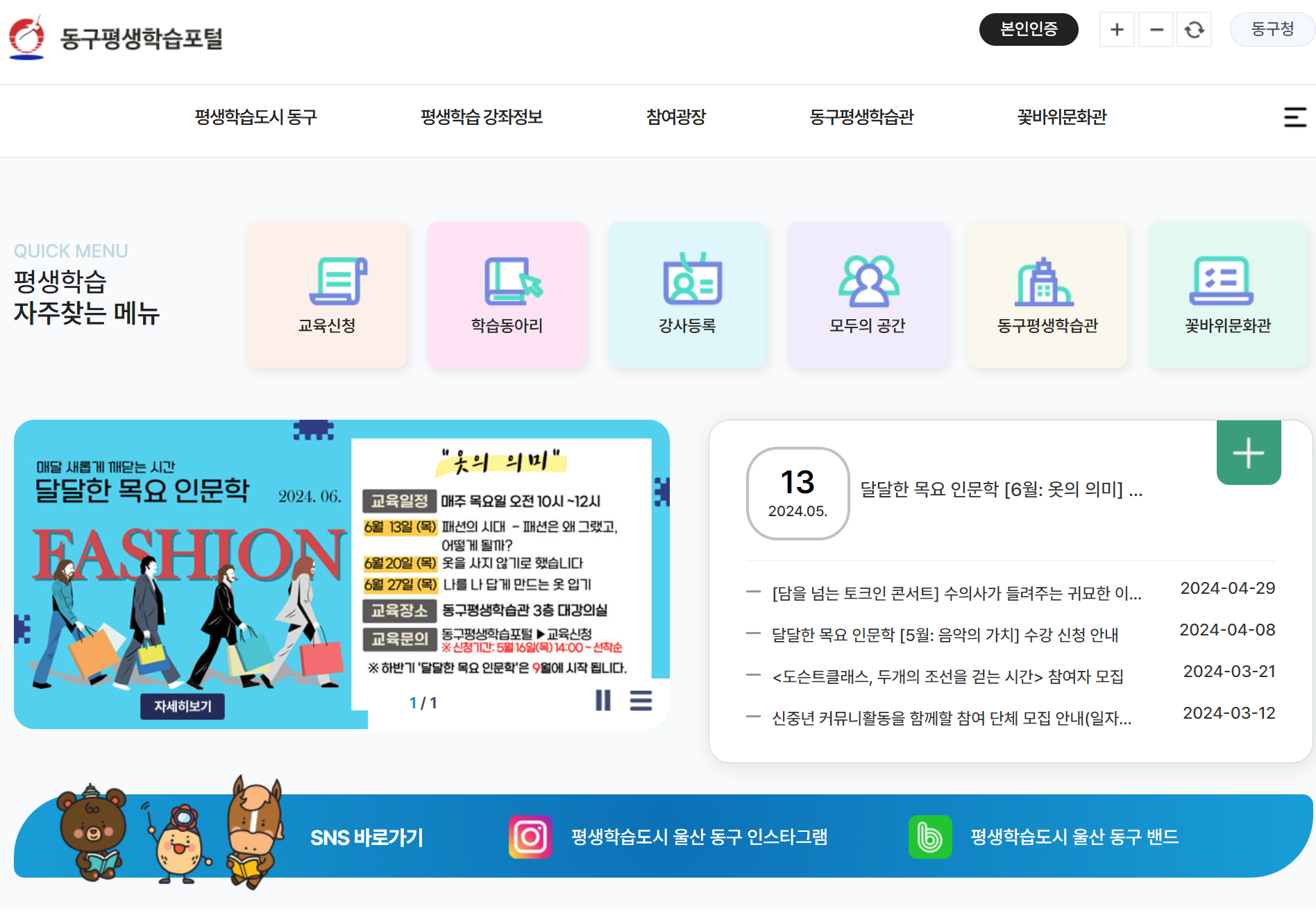 울산 동구 평생학습관 - 바로가기