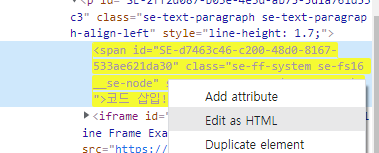 네이버 블로그에 HTML 코드 삽입