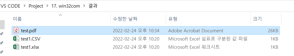 7) win32com 통해 엑셀 다루기 - 파일 저장 옵션 - 사장님 몰래 하는 파이썬 업무자동화(부제 : 들키면 일 많아짐)