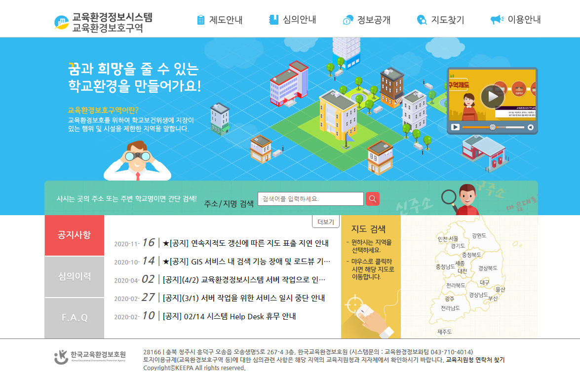 교육환경 정보시스템 https://cuz.schoolkeepa.or.kr